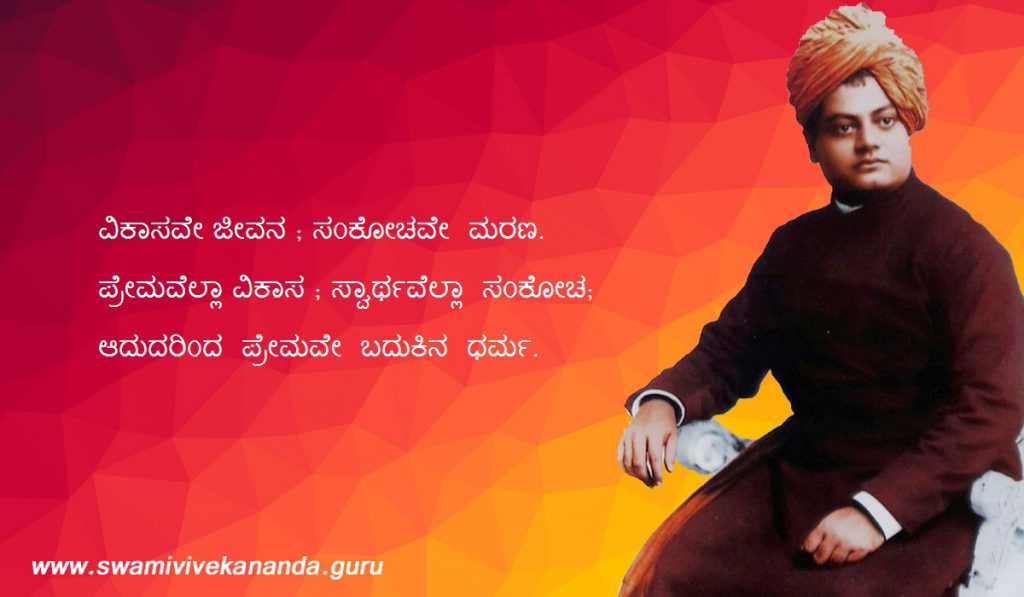 Kannada - Swami Vivekananda