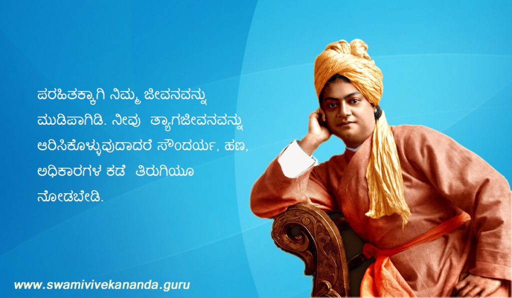Kannada - Swami Vivekananda