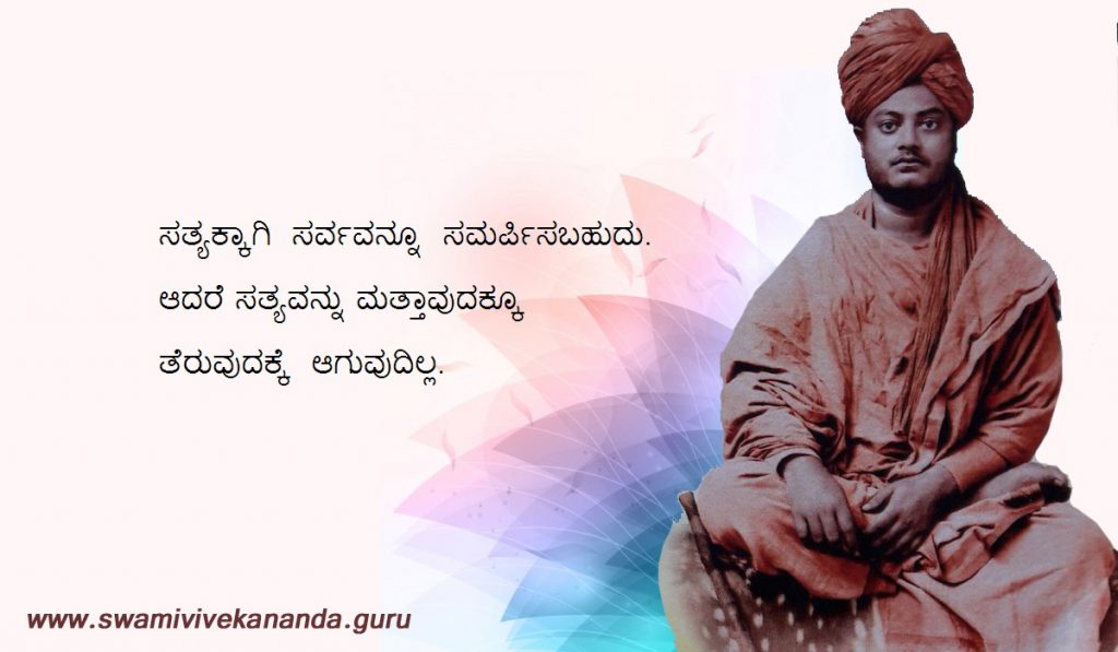 Kannada - Swami Vivekananda