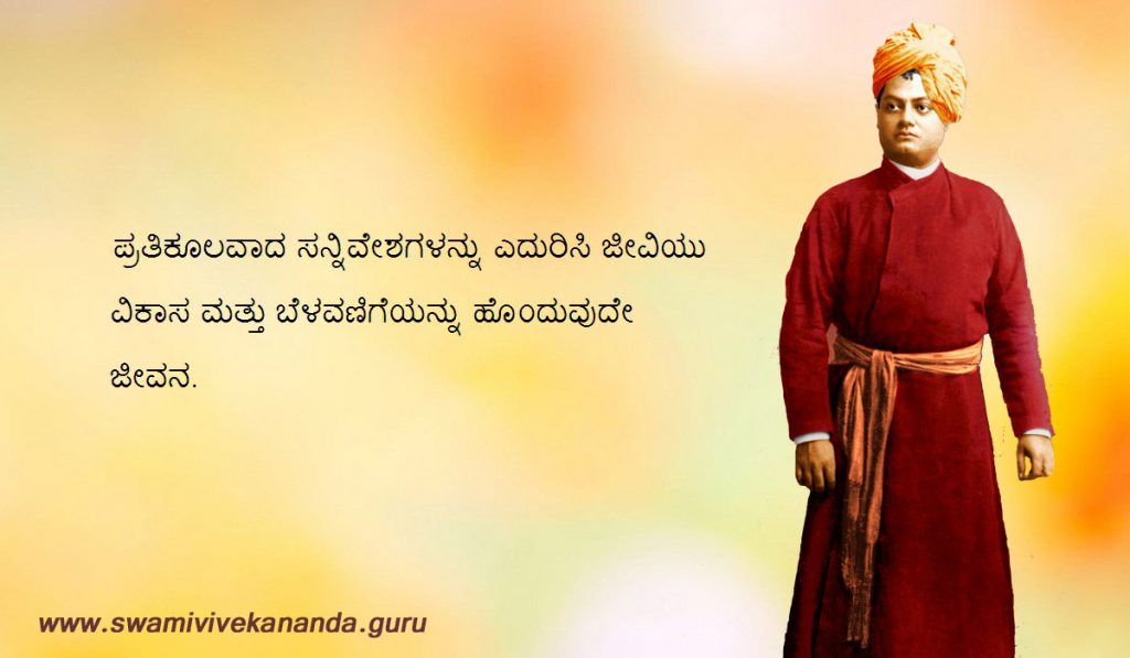 Kannada - Swami Vivekananda
