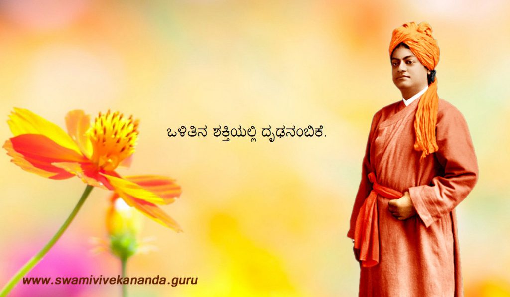 Kannada - Swami Vivekananda