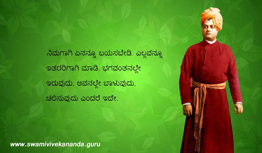 Kannada - Swami Vivekananda