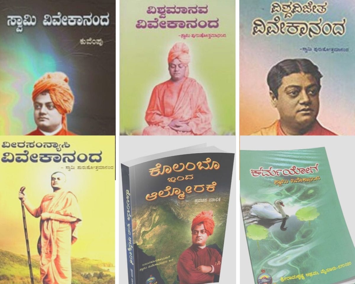 Kannada Books Archives - Swami Vivekananda